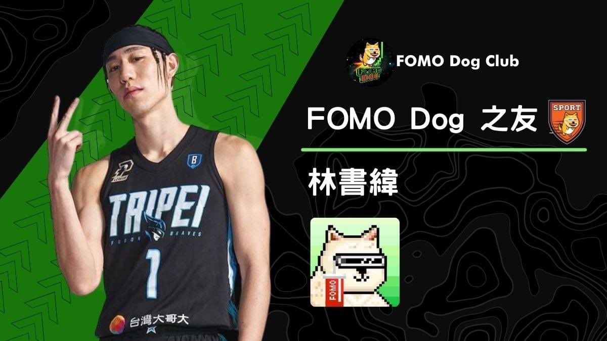 誰是下一波贏家？專訪華人最強NFT社群 FOMO Dog Club 追高狗俱樂部，創辦人吳紹綱＆吳冠宏帶你航向元宇宙 | Tatler Asia