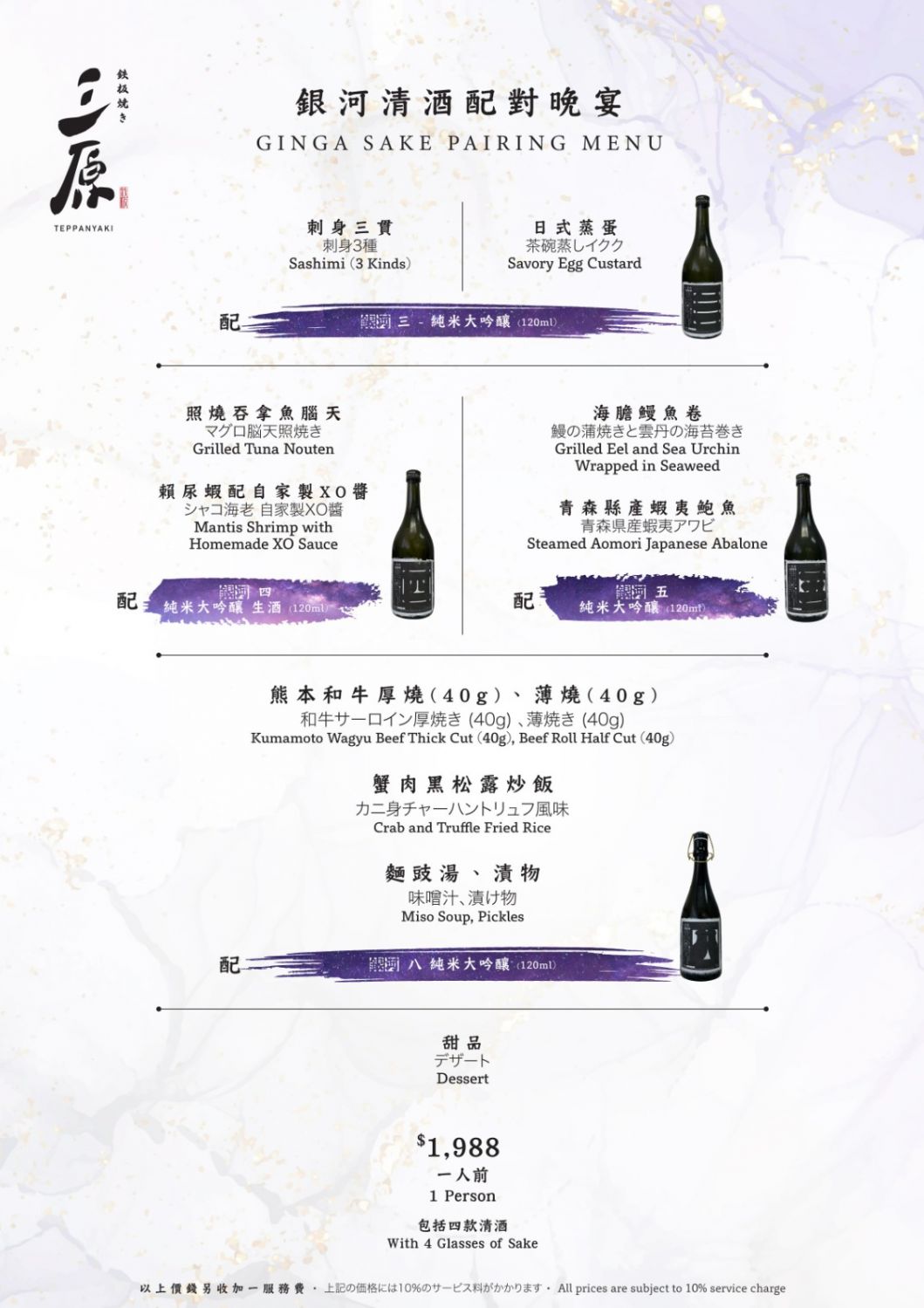 Limited Time Only: Teppanyaki Mihara x Ginga Sake Pairing Menu | Tatler ...