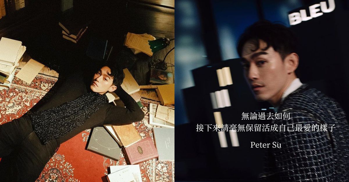 Peter Su《你的不快樂，是花了太多時間在乎，不在乎你的人和事》書摘、金句一次看：「人生有得到也有失去，是你的總是會留下」 | Tatler Asia