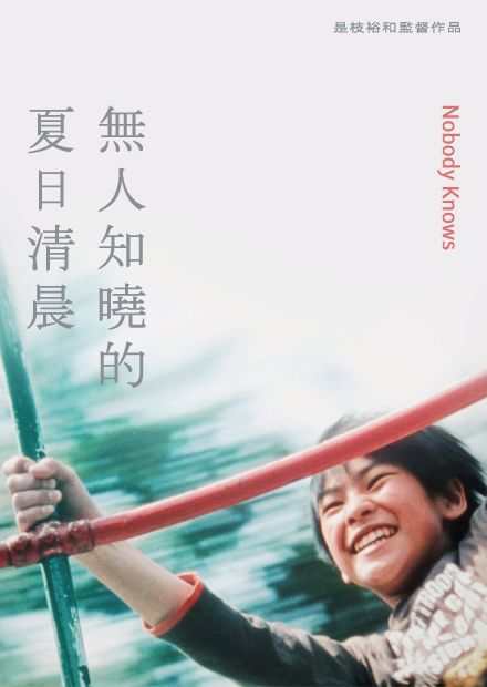 14歲成坎城影帝、主演《獅子的藏身處》，關於柳樂優彌的8件事！ | Tatler Asia