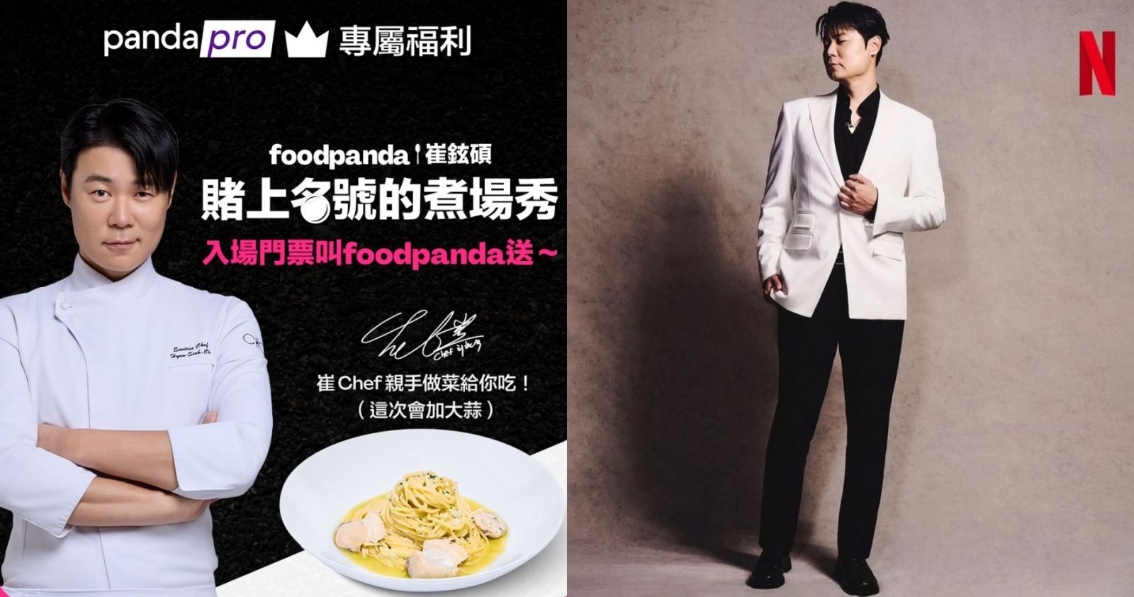foodpanda攜手「白湯匙」崔鉉碩推獨家料理秀，限定22位幸運兒能吃到！ | Tatler Asia